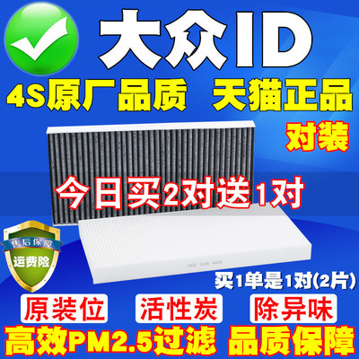 大众ID专车专用空调滤芯