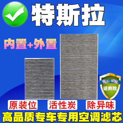 适配特斯拉Model S 60D 75D 85D 90D空调滤芯格滤清器