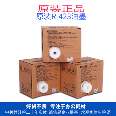 原装 荣大 R-423 VR 6515 6525 7315 7428 7325 7625 油墨