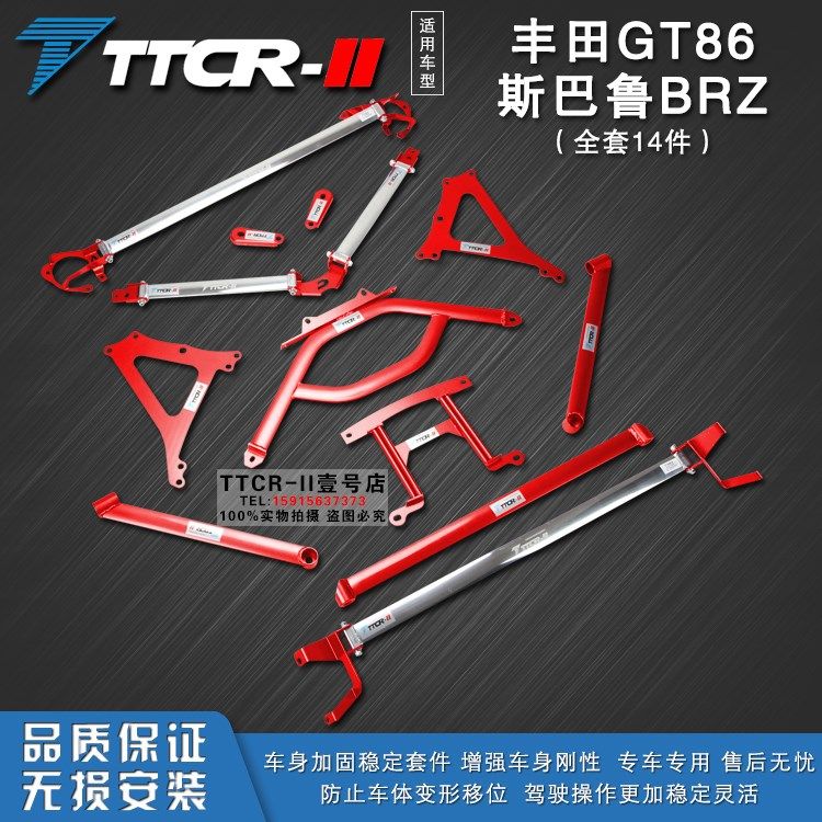 Gt86平衡杆塔顶连杆稳定拉杆brz车身底盘加固改装强化件ttcr Ii 虎窝淘