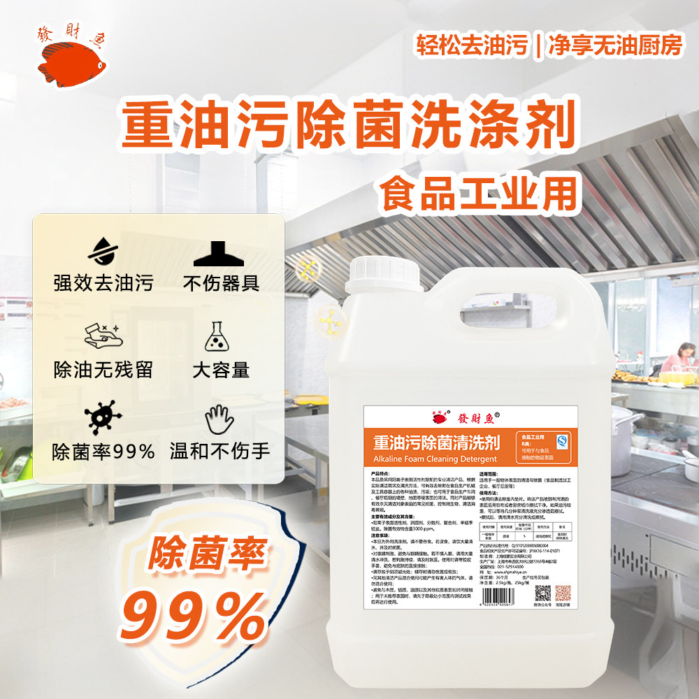 重油污除菌清洗剂食品饮料厂专用环境设备油烟机去油污杀菌清洁剂