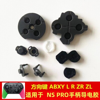 适用NSPRO手柄ABXY按键导电胶