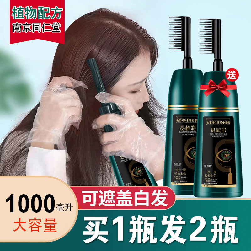 天然染发膏正品植物一梳泡泡染发盖白发自己在家染发膏无刺激头皮