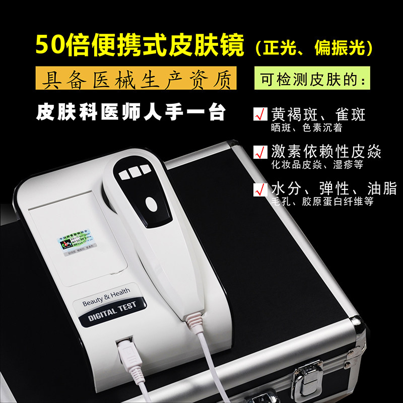 CBS-802便携式皮肤镜色斑红血丝痤疮毛孔敏感度马拉色菌检Si-8773