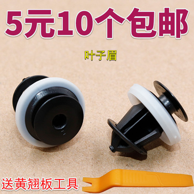 叶子轮眉外饰板卡扣卡子