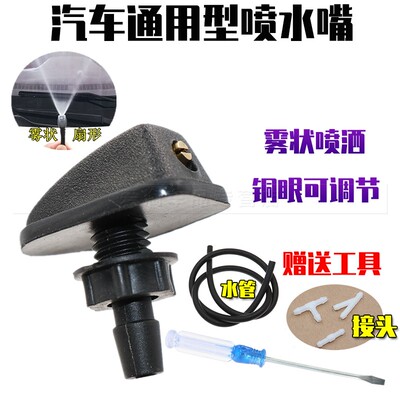 适用于奇瑞A1A5旗云3E5瑞麒G3M1X1瑞虎风云2V5机盖前喷水嘴喷水头