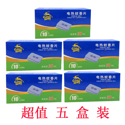 金鹿蚊香片5盒实惠装有效杀蚊