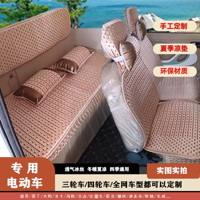 盛昊Q2Q4C2C4GL8佩奇F6东威F1/Q5优米战神海宝柠檬四轮电动车凉垫