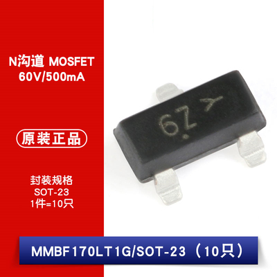 原装正品 MMBF170LT1G 丝印6Z SOT-23 N沟道 60V/500mA贴片MOSFET
