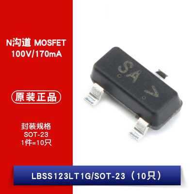 原装正品LBSS123LT1G 丝印SA SOT-23 N沟道100V/170mA 贴片MOSFET