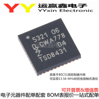 原装 PN5321A3HN/C106,55 QFN-40 NFC控制器 无线收发芯片