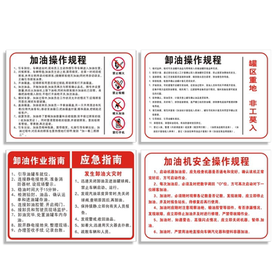加油站安全标识牌定制