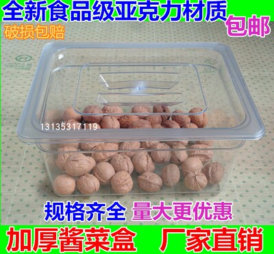 PC亚克力份数盆麻辣烫透明盒超市食品酱菜盒展示柜盒凉菜盘保鲜盒
