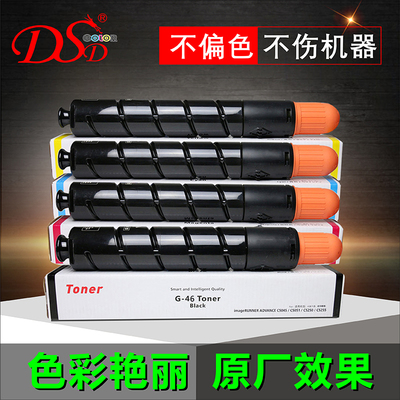 适用佳能npg-46碳粉彩色复印机