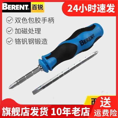 BERENT百锐螺丝刀套装起子机工维修螺丝批多功能螺丝批组套BT5092