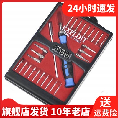 Exploit开拓螺丝刀套装起子机工维修螺丝批螺丝批组套2220240