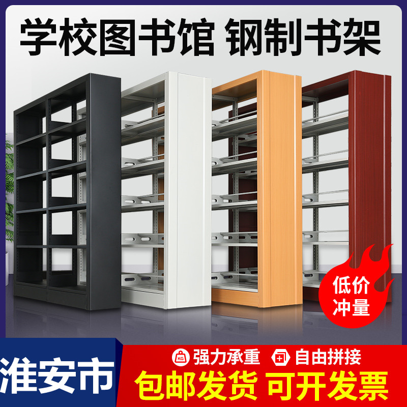 淮安市钢制学校图书馆家用双面图书音像货架回本资料架阅览室书架