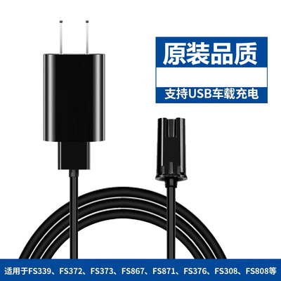 适用于飞科剃须刀充电器FS358 359 365 366 367 368 370 371通用