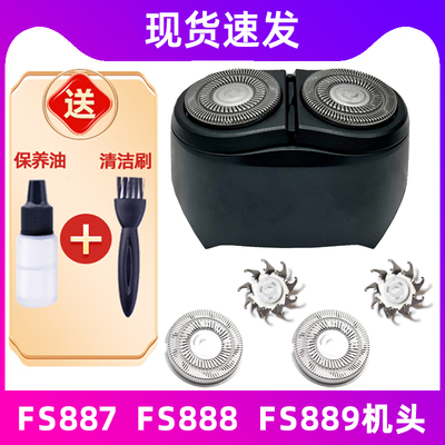 适用于飞科电动剃须刀FS888刀头889刀片fs887配件刮胡刀配件头