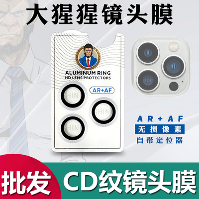 适用于iphone16pro max大猩猩CD纹金属镜头膜苹果15/16pro高清玻璃定位鹰眼手机镜头保护圈14 13 12 11批发