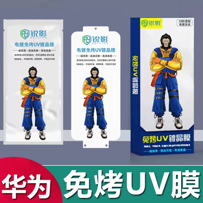 免烤灯UV光固镀晶水凝膜