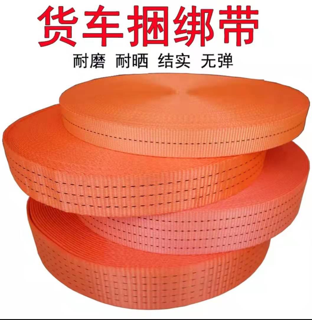 货车捆绑绳尼龙绳捆绑带扎绳子扁带绳刹车绳拖车绳耐磨绳子安全绳