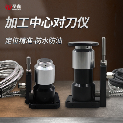 数控CNC加工中心断刀对刀检测器玉石玻璃佳铁精雕铣Z轴自动对刀仪