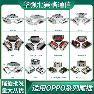 oppo安卓usb接口尾插送话器