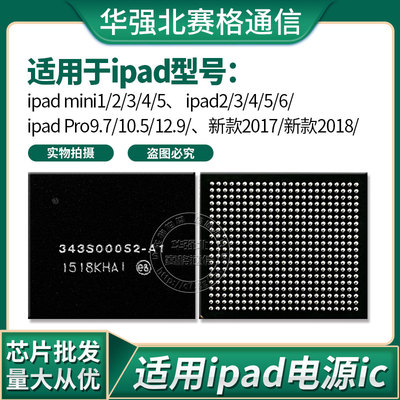 iPadmini1 2 3 4 5 6 Air2Pro9.7 10.5电源ic343S00203 0655 0622