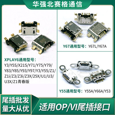 阿普森适vivoy66y67y71y75y79y83y85y81y93y97y7S尾插Y3/Y5S接口