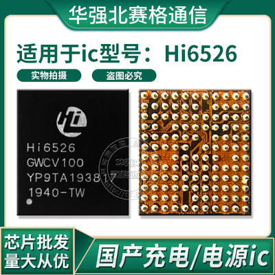 电源芯片充电ICHi6526V100