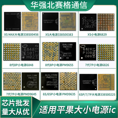 8p电源基带PMD964596359655