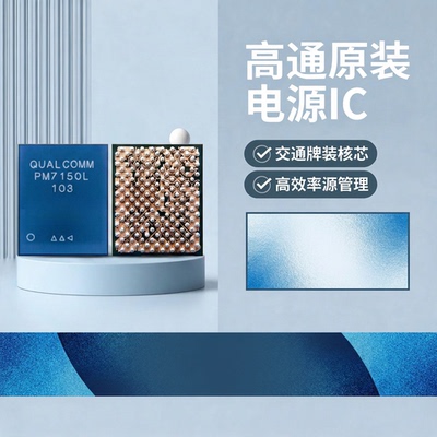 PM7250 7250B PM8250 8450 PM7150L 7150A电源ic WCD9385音频9380
