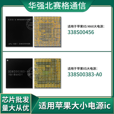 苹果7代7plus大小基带电源ic8