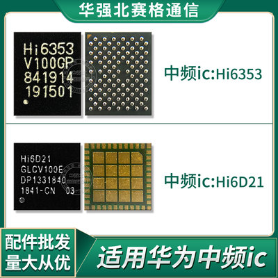 适用华为HI63626363电源中频IC