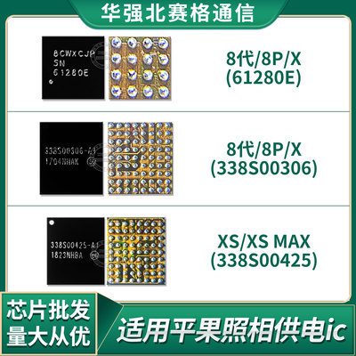 8代8PX XSmax U3700照相供电ic 338S00306 00425 00375 338S00510