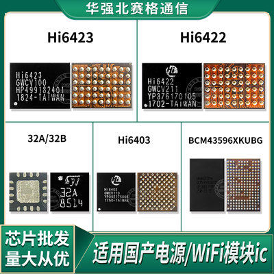 华为wifi模块电源HI6523V120