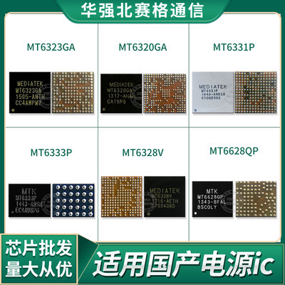 适用小米电源芯片ICMT6323GA