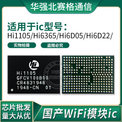 中频功放WiFi模块IC芯片