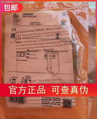 【假一罚十】ifm易福门O8E201 O8S200对射传感器现货