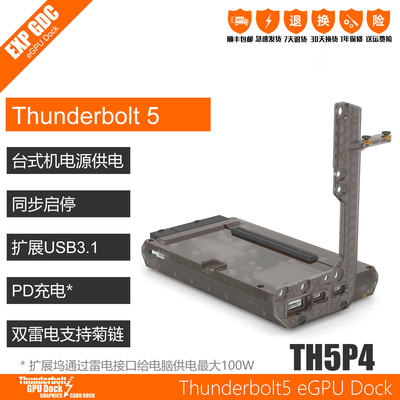 雷电5显卡扩展坞80Gbps