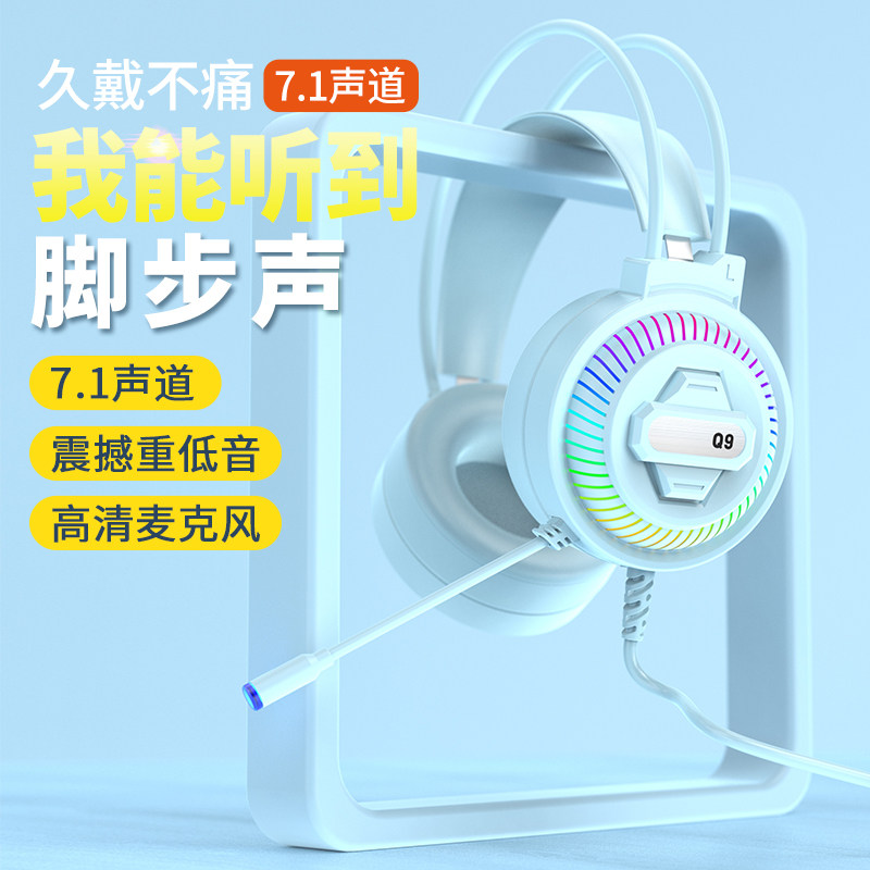 头戴式电竞耳机游戏听声辨位有线圆孔台式电脑吃鸡降噪麦USB7.1