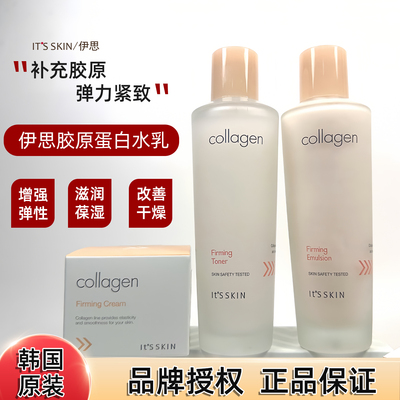 保湿紧致滋润弹力胶原蛋白伊思