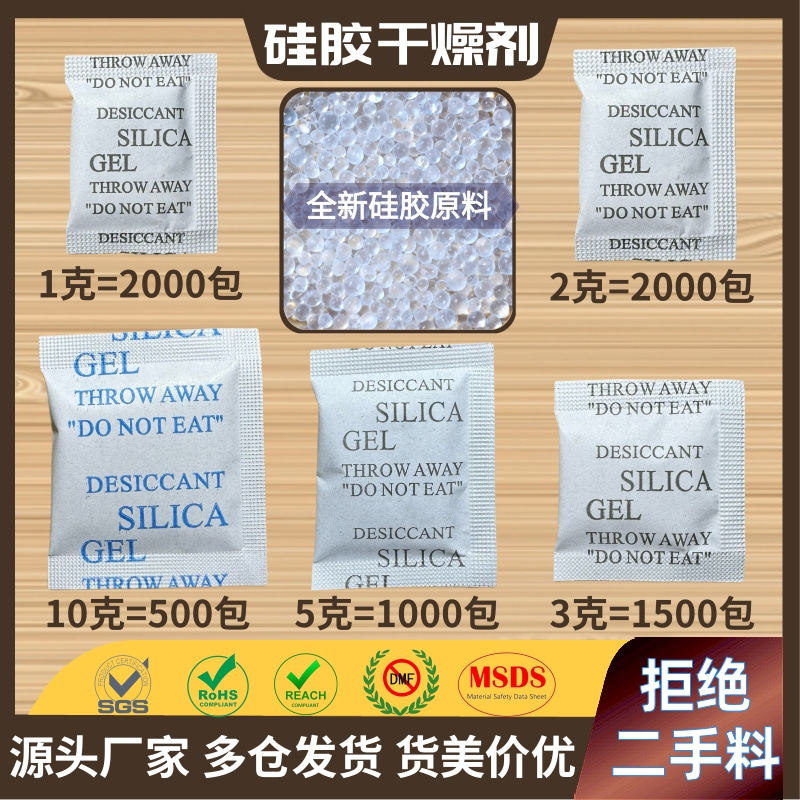 1克g2克3克5克10克硅胶干燥剂服装箱包防潮小包装干燥剂透明颗粒
