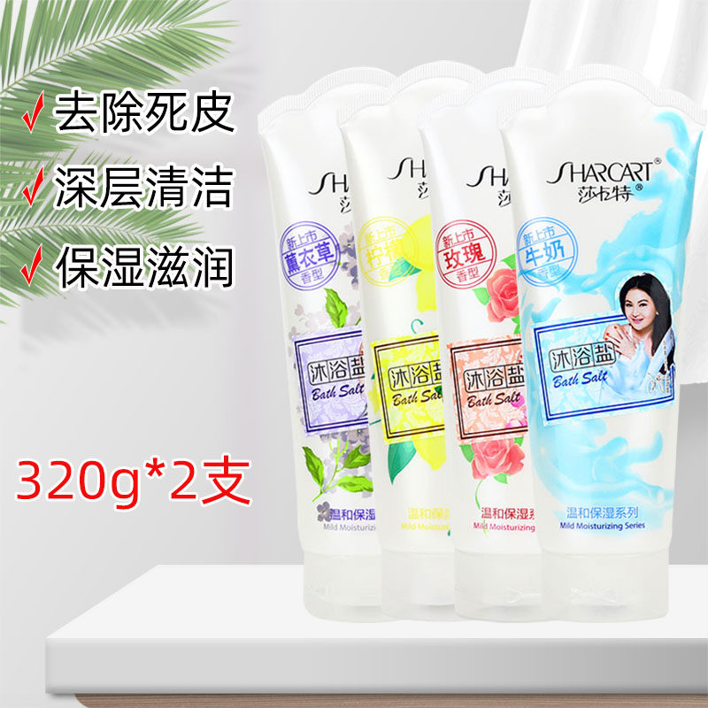 莎卡特沐浴盐磨砂膏男女全身后背止痒去角质沐浴露搓澡盐2支