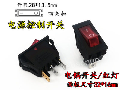 电源电锅开关四夹扣红灯控制开关铜脚维修家电电器8A250VAC32*16