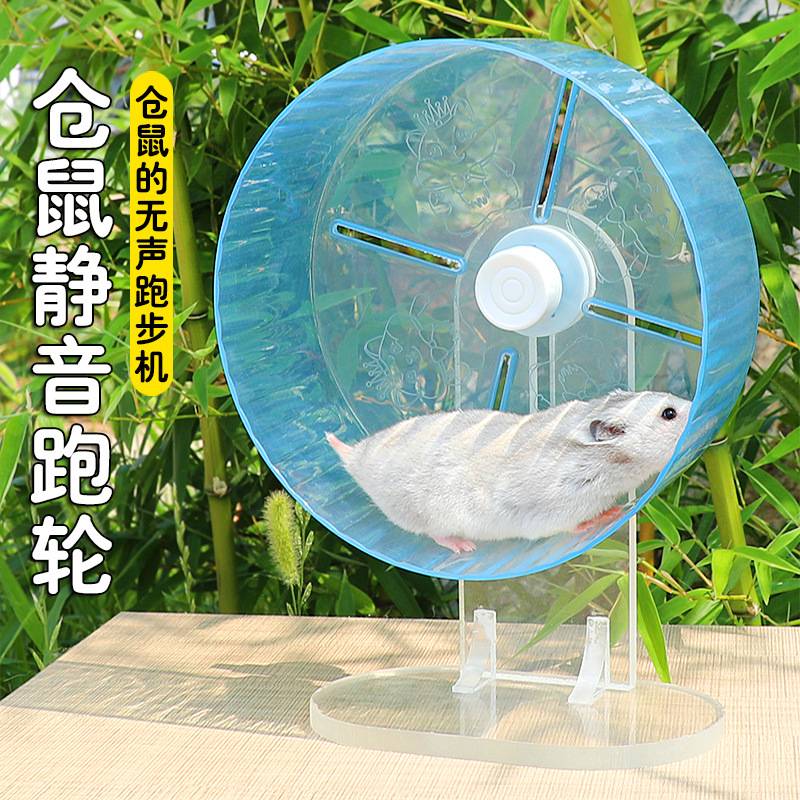 24cm静音仓鼠跑轮 金丝熊花枝鼠水晶滚轮带支架宠物造景运动玩具