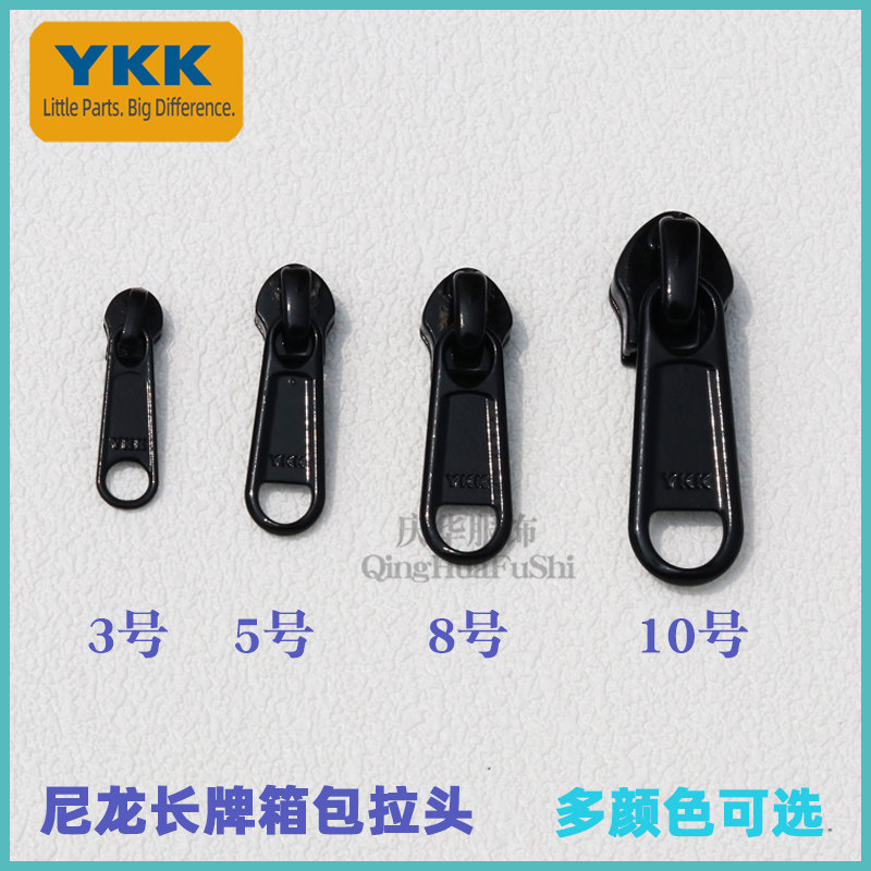 ykk3号长牌无锁拉头 5号尼龙拉头 10号ykk拉链 8号ykk拉头现货