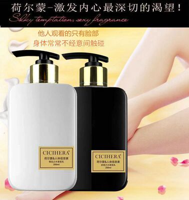 希希赫拉荷尔蒙人体香氛身体乳清爽嫩白滋润保湿补水亮肤持久清香