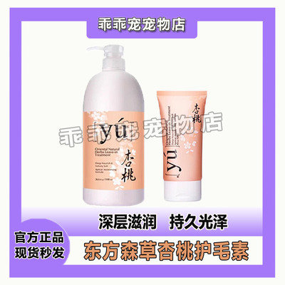 杏桃猫咪用狗狗护毛素东方森草